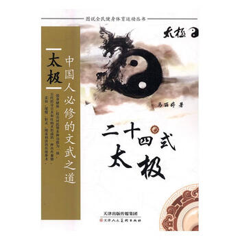 二十四式太极 马丽婷【正版书】