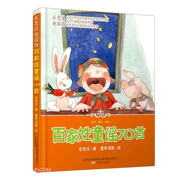 百家姓童谣70首/玄老汉童谣坊