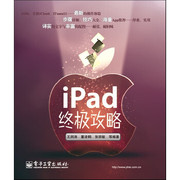 iPad攻略 王润涛