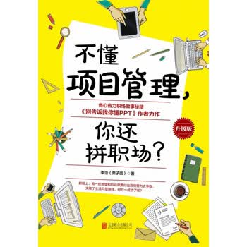 不懂项目管理，你还拼职场？（升级版）