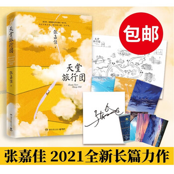 天堂旅行团(签名版)