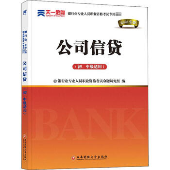 公司信贷(初、中级适用) 2022