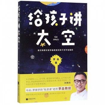 给孩子讲太空