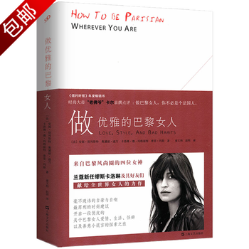 做优雅的巴黎女人（精装） 定价59