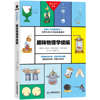 趣味物理学续编