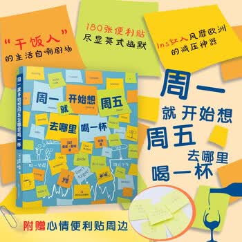 周一就开始想周五去哪里喝一杯9787541155949