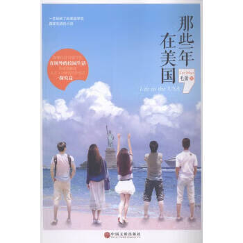那些年在美国