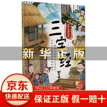 给孩子的国学绘本一三字经