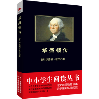华盛顿传
