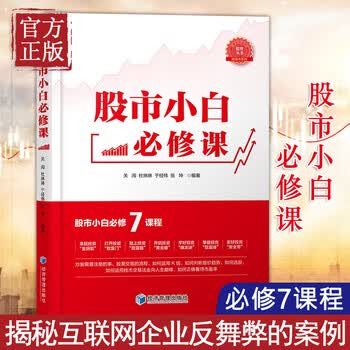 股市小白必修课 投资经历总结 金融投资理财书籍股票入门基础知识 金融与投资股票理财书籍 做聪明的投资