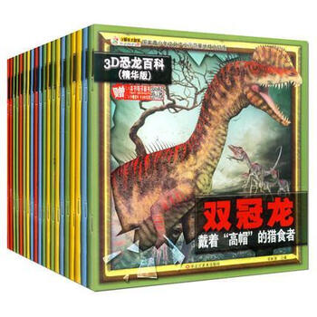3D恐龙百科 精华版（全20册）传记  图书