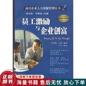 员工激励与企业创富