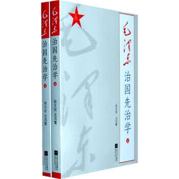 正版 毛泽东治国先治学9787539946696