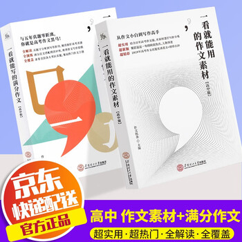 【可自选】2022新版作文纸条一看就能用的作文素材一看就能写的满分作文高中作文纸条手卡高考真题满分作文素材大全 共2本 满分作文+作文素材（第一辑）