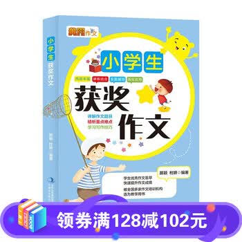 【百元神劵】妙笔作文小学生获奖作文 老师推荐3-6年级优秀满分类作文素材8-14岁适用 课外阅读