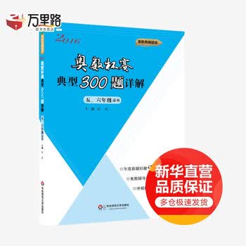奥数杯赛典型300题详解5、6年级