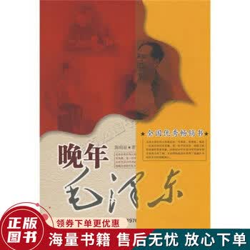 晚年毛泽东