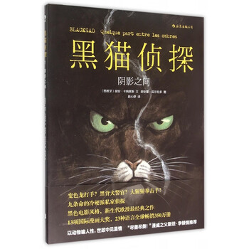 黑猫侦探(阴影之间)(精)