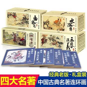 【典藏版】怀旧老版共240册 四大名著连环画全套小人书西游记水浒传红楼梦三国演义原著正版中国古典珍藏 【水浒传】典藏版60册