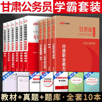 甘肃省考公务员全套】中公教育2022年甘肃省公务员考试用书笔试专项教材历年真题试卷库考前必做省考申论专项刷题训练习