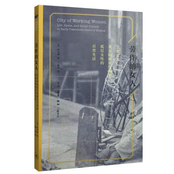 正版库存书自然旧 劳作的女人 [美]程为坤,杨可 生活.读书.新知三联书店