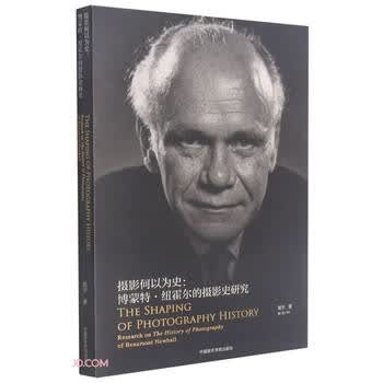 摄影何以为史--博蒙特·纽霍尔的摄影史研究