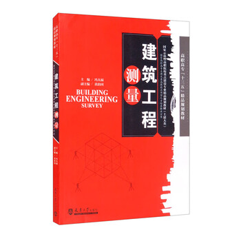建筑工程测量9787561848227