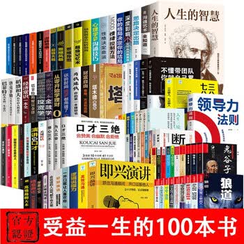 全套300册 家庭图书馆图书清仓特价公益捐书成功励志心灵修养经管商业思维成功励志书籍畅销书排行榜抖音热门图书批发 全100册【书房装饰+办公休闲图书馆+公益捐书】