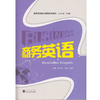商务英语【正版图书】