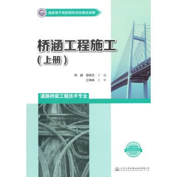 桥涵工程施工上册