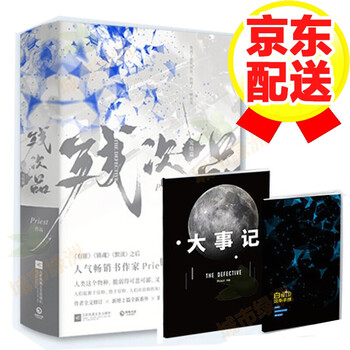 残次品全集 Prist未来星际长篇科幻力作 残次品：完结篇（全2册）