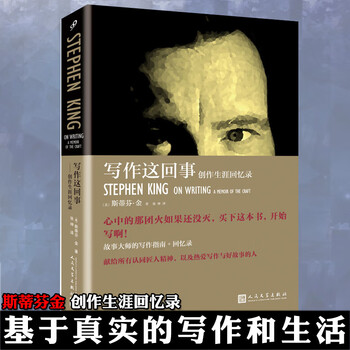 写作这回事 创作生涯回忆录 斯蒂芬 金 著 一部分是回忆录 一部分是这位畅销作家的小说课 本书将给所有读过的人带来乐趣和力量