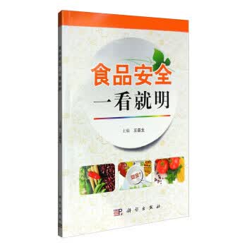 食品安全一看就明