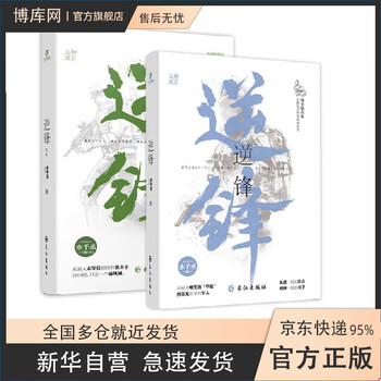 【包邮】逆锋1+2完结篇 全套2册 水千丞小说