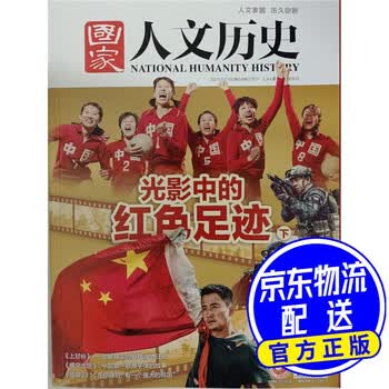 国家人文历史（2021年7月下第14期）