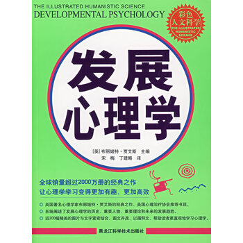 发展心理学(彩图版)【正版图书】