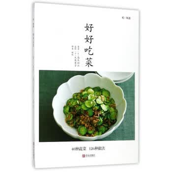 好好吃菜