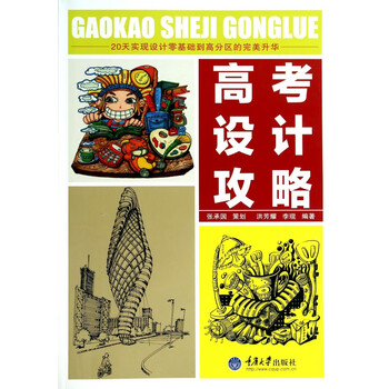 高考设计攻略