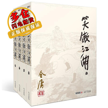 笑傲江湖/(2020版朗声旧版)金庸作品集 金庸 著 武侠小说 WX
