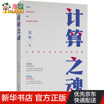 　计算之魂