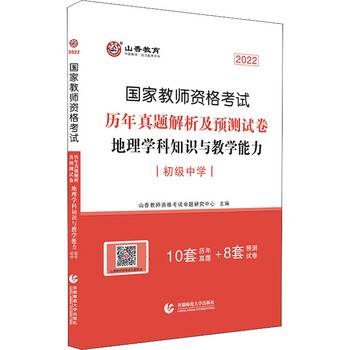 地理学科知识与教学能力 初级中学 2022 图书