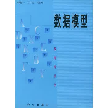 数据模型