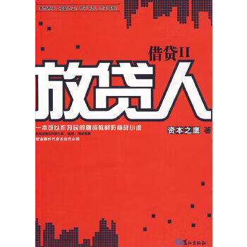 2－放贷人【正版图书】