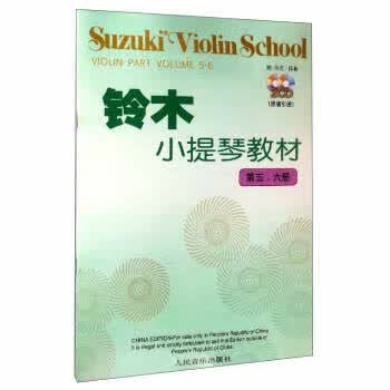 铃木小提琴教材(第56册 原版引进 ) 人民音乐出版社 编