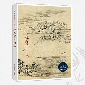 出类艺术画片集：恽寿平山水 32帧浮世绘作品集礼盒装 世界名画装饰画版画创意送礼鉴赏收藏小清新明信片