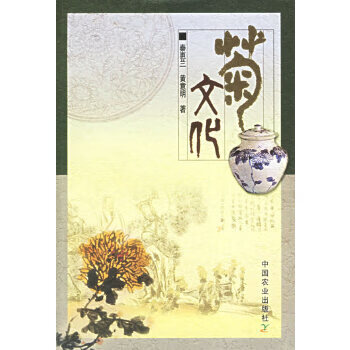 菊文化【正版图书】