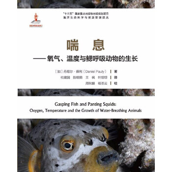 喘息——氧气、温度与鳃呼吸动物的生长