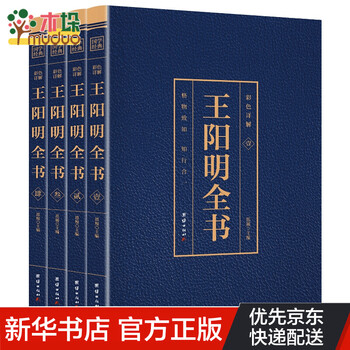王阳明全书（4本套装）   烫金
