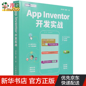 App Inventor开发实战