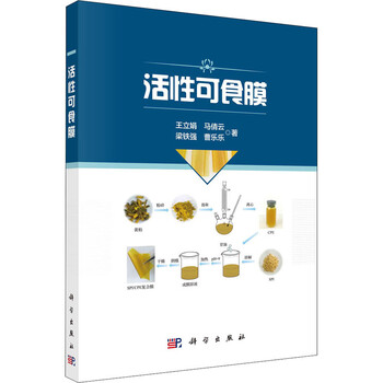 活性可食膜